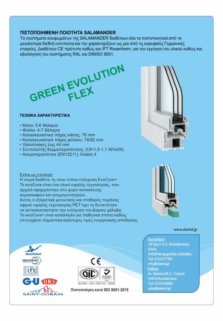 Salamander GreenEvo MD76 FLEX - ALWIND Κουφώματα