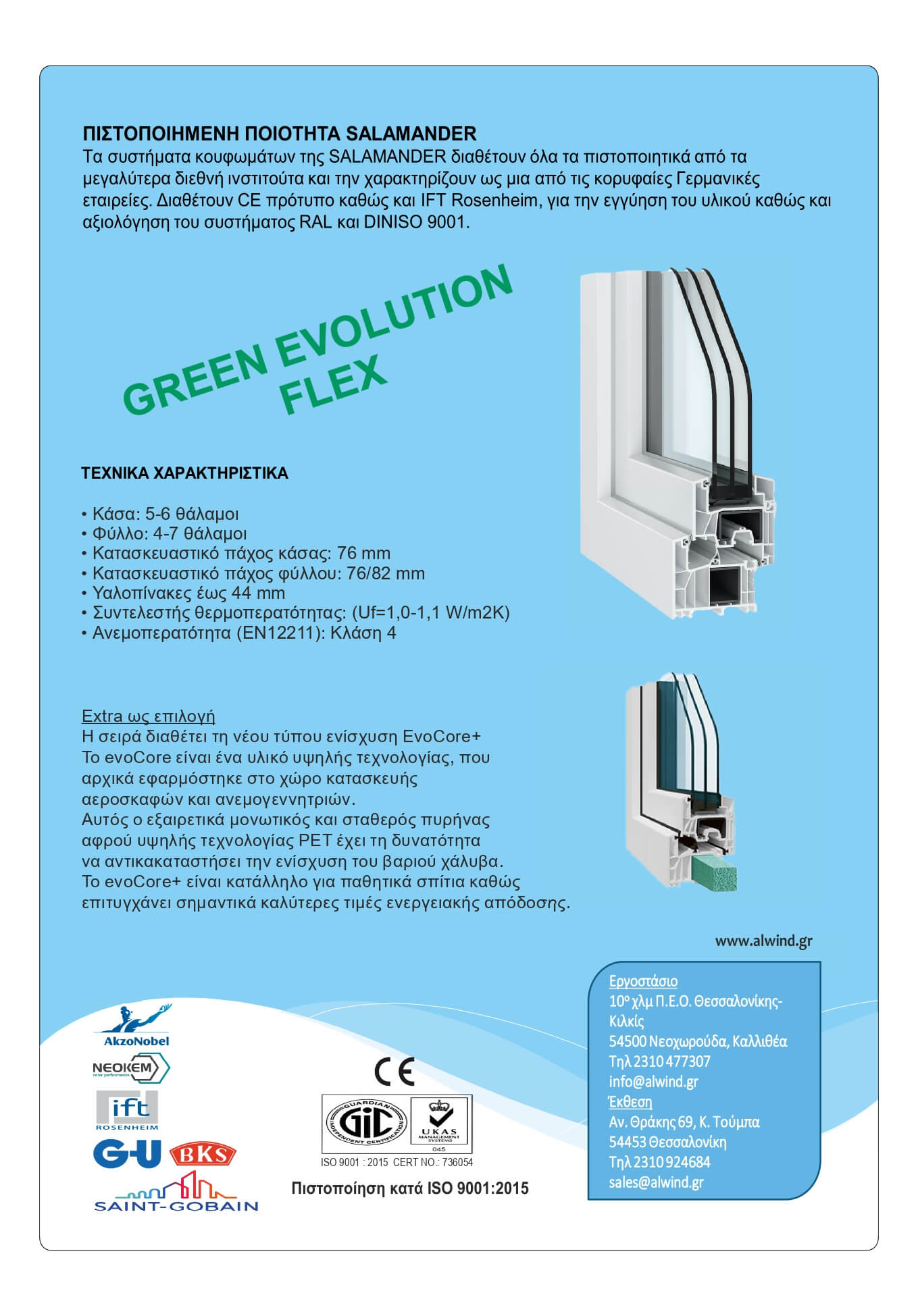 Salamander GreenEvo MD76 FLEX - ALWIND Κουφώματα
